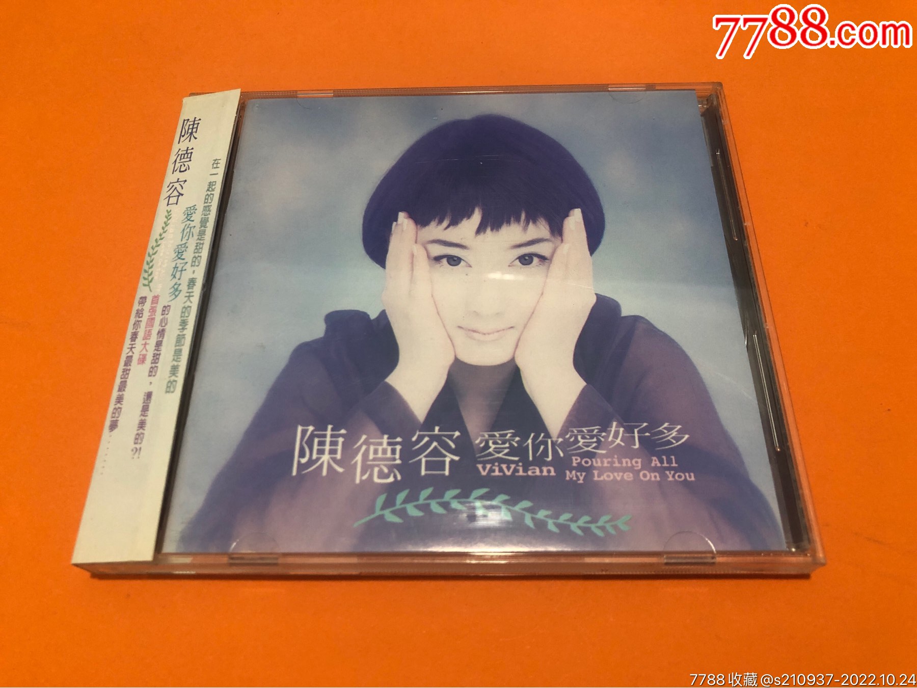 陈德容爱你爱好多tw首版CD全新仅拆_音乐CD_音乐田【7788收藏__收藏热线】