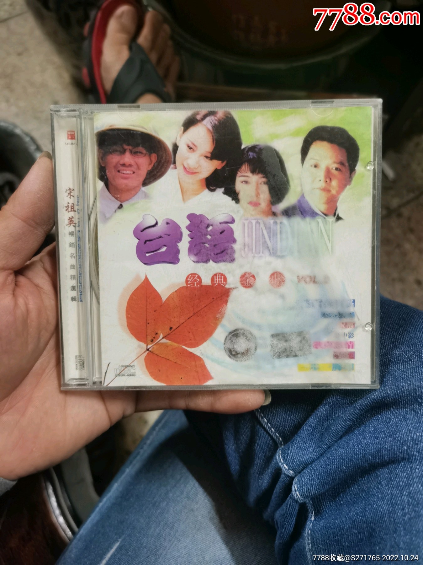 台语经典金曲cd__【7788商城】