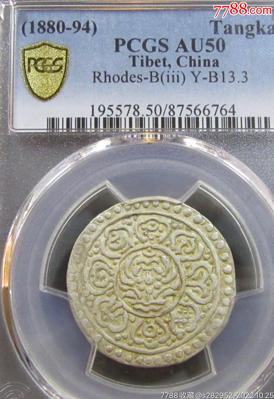 西藏章嘎章噶PCGS评级AU50_银元/机制银币_香榭丽舍大街【7788收藏__收藏热线】