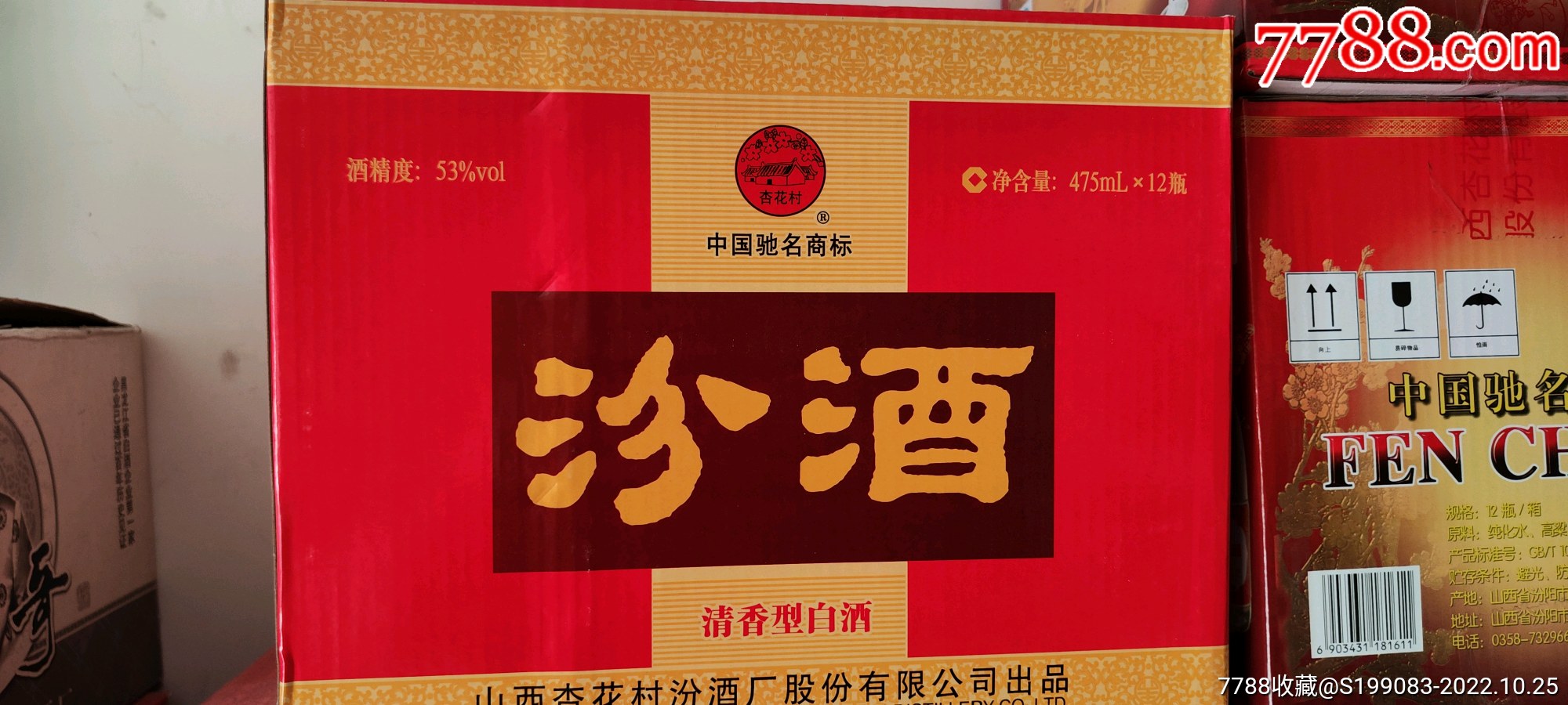 2006年汾酒53度一箱12瓶475ml/瓶清香型_老酒收藏_兴盛阁长春店【7788收藏__收藏热线】