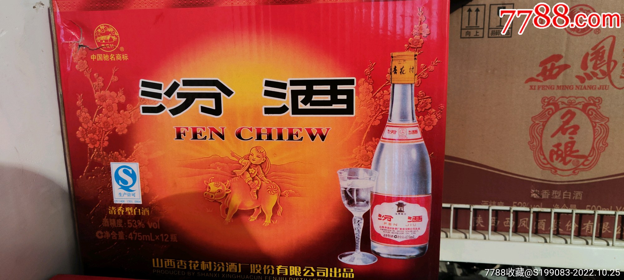 2006年汾酒53度475ml/一瓶清香型一箱12瓶_老酒收藏_兴盛阁长春店【7788收藏__收藏热线】