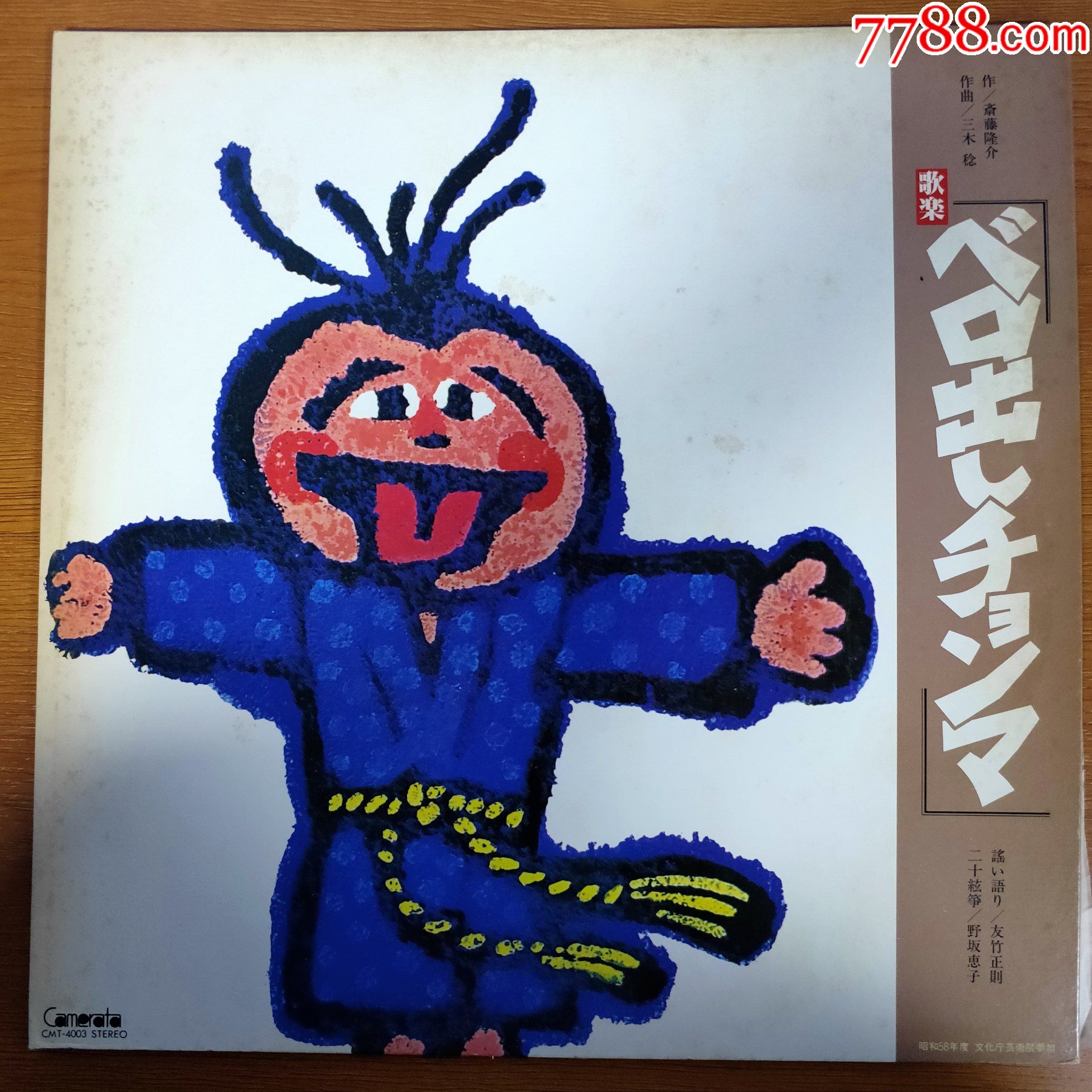 八郎物语-12寸黑胶LP-A2__【7788收藏】