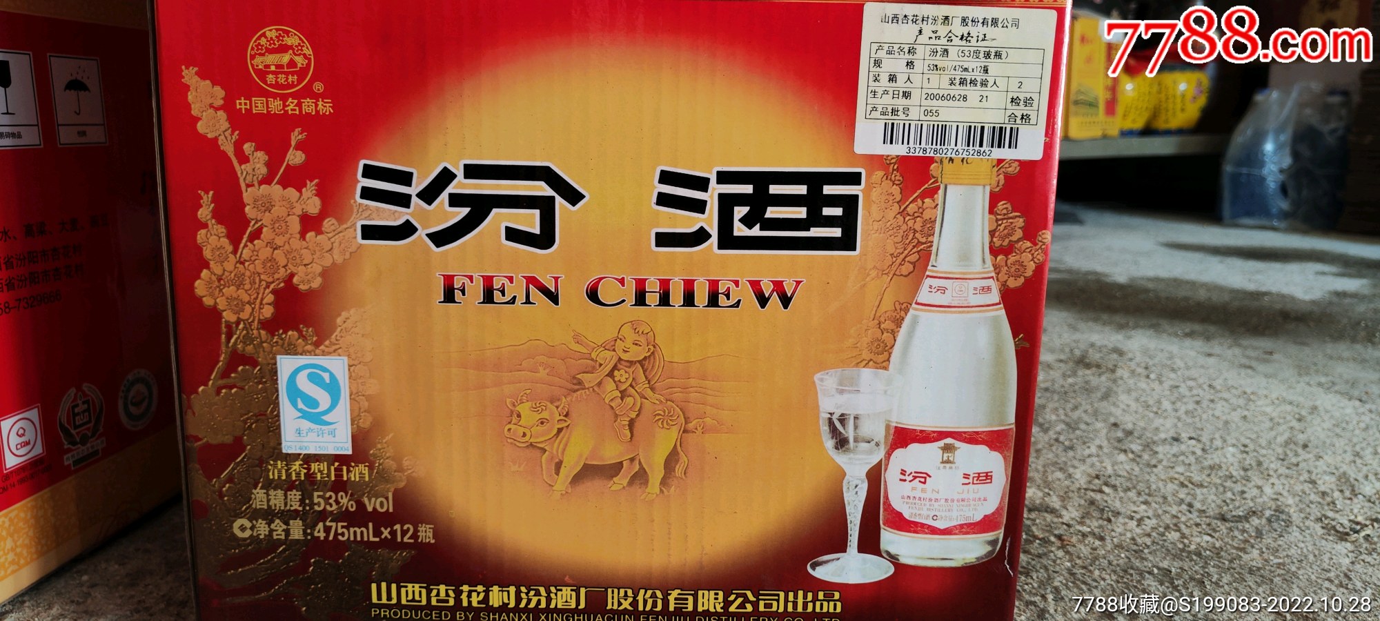 2006年汾酒53°475ml度收藏品一箱12瓶满酒不跑酒原封未动。_老酒收藏_兴盛阁长春店【7788收藏__收藏热线】