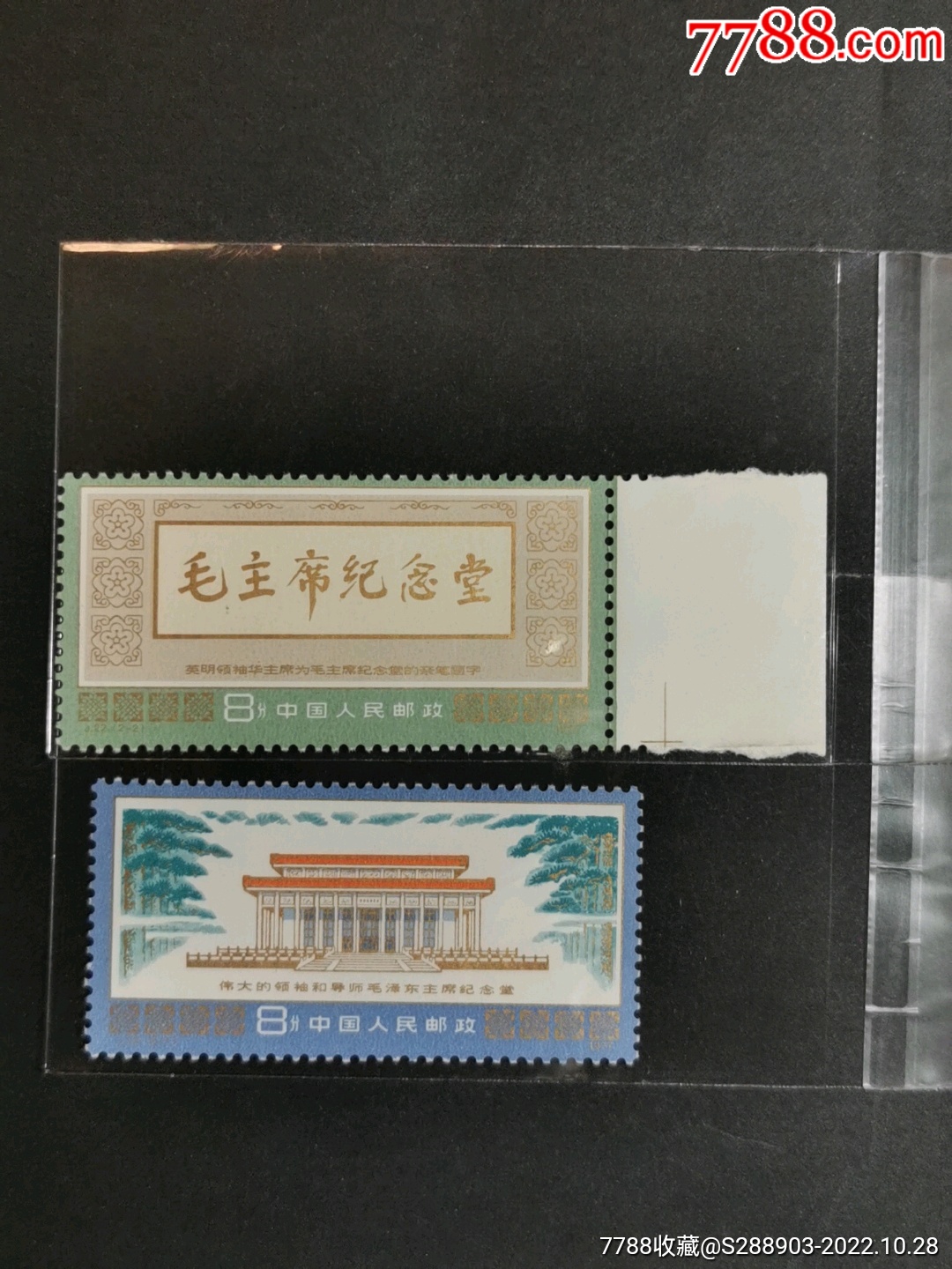 J22纪念堂新一套2枚__【7788收藏__收藏热线】