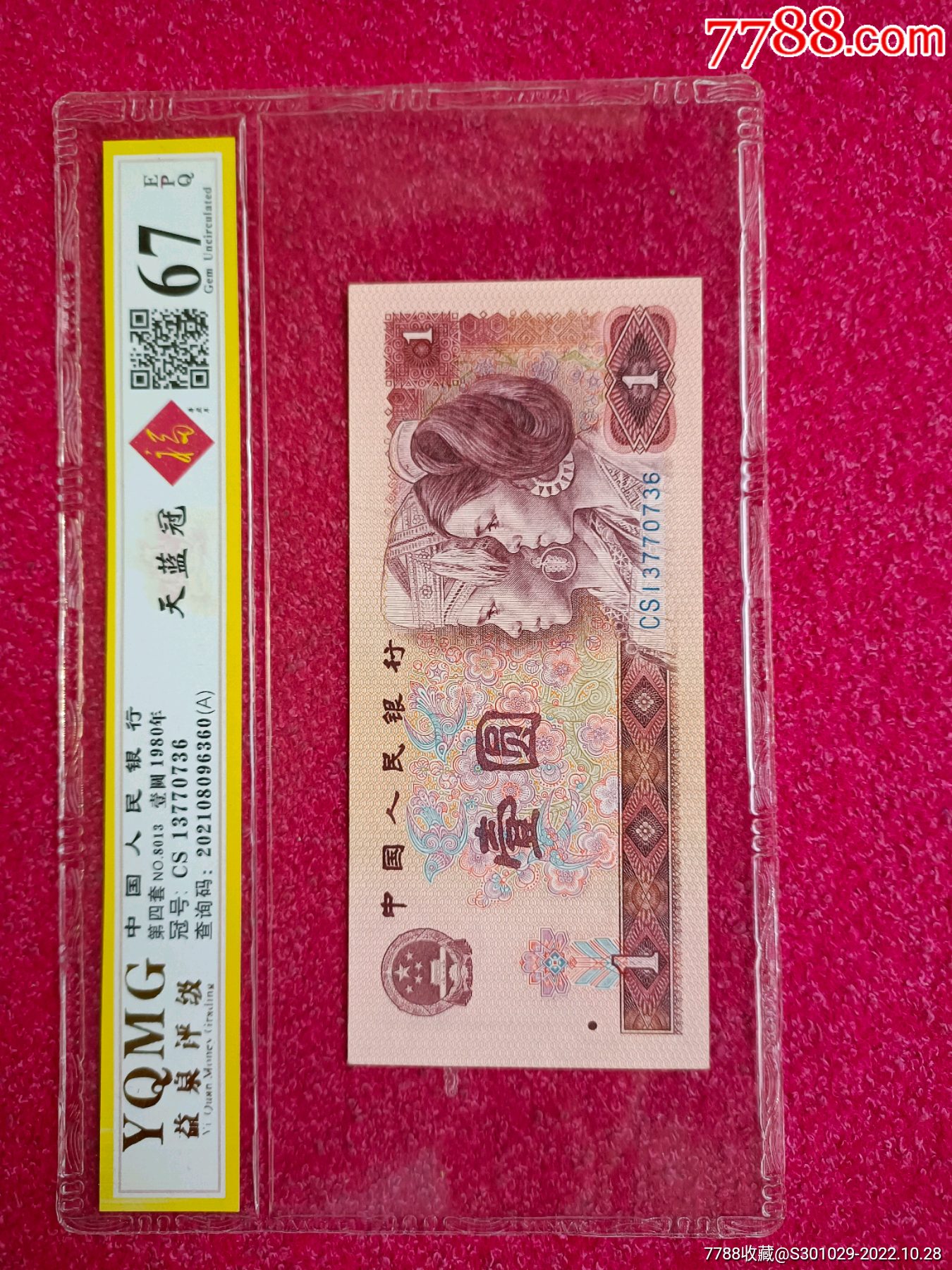 最珍稀评级包绝品无斑801天蓝冠CS难得中国龙霸王花一张__【7788收藏__收藏热线】