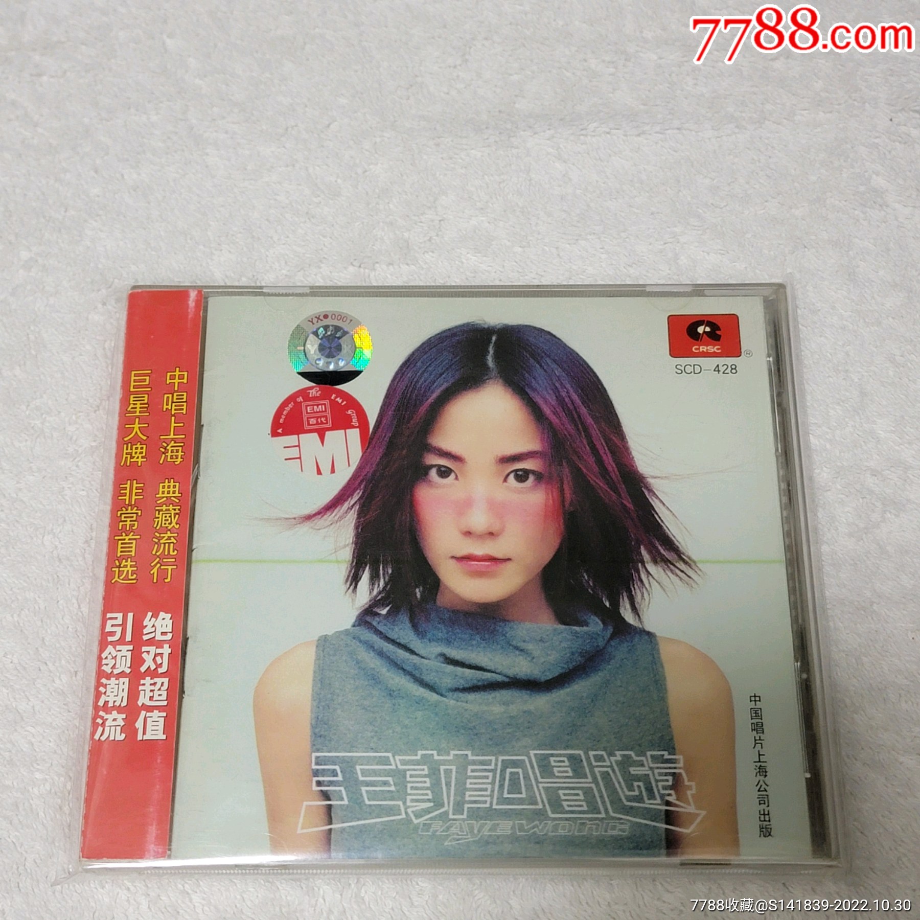 王菲，唱游CD，中唱上海，大音像标，白EMI标，内圈Y119，碟子没播放过。-价格:500元-au31999079-音乐CD -加价-7788收藏__收藏热线
