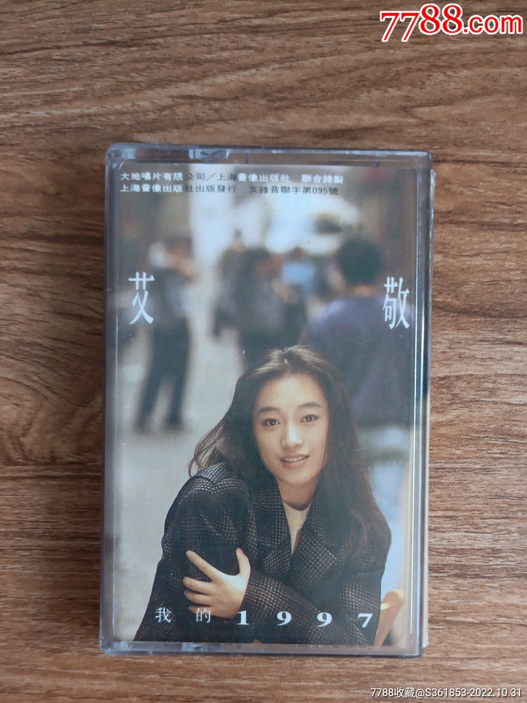 艾敬《我的1997》__【7788收藏__收藏热线】