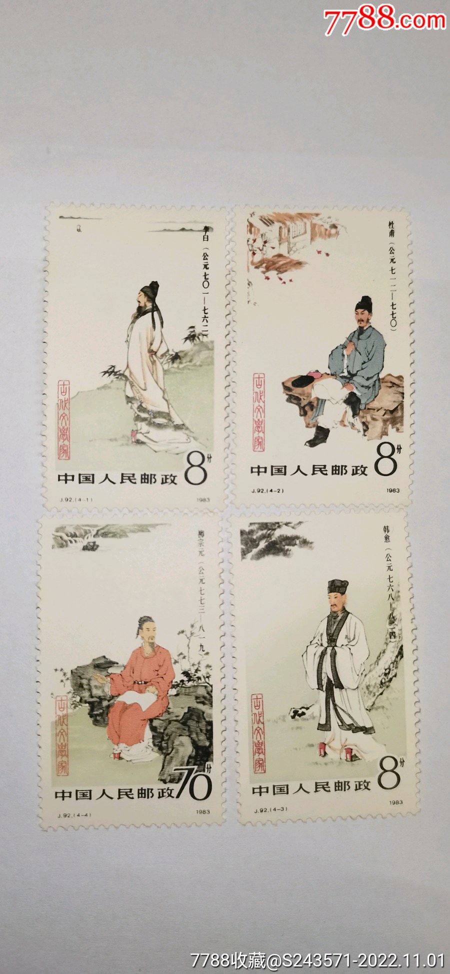 J92文学家_“T”字邮票_诚信收藏艺术品【7788收藏__收藏热线】