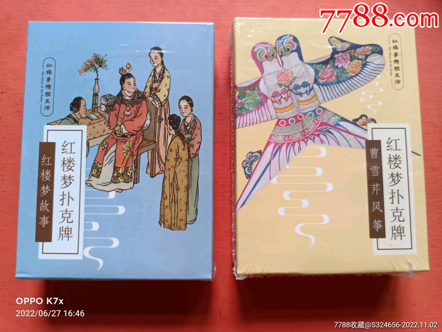 红楼梦扑克牌2付-价格:50元-au32024683-扑克牌 -加价-7788收藏__收藏热线