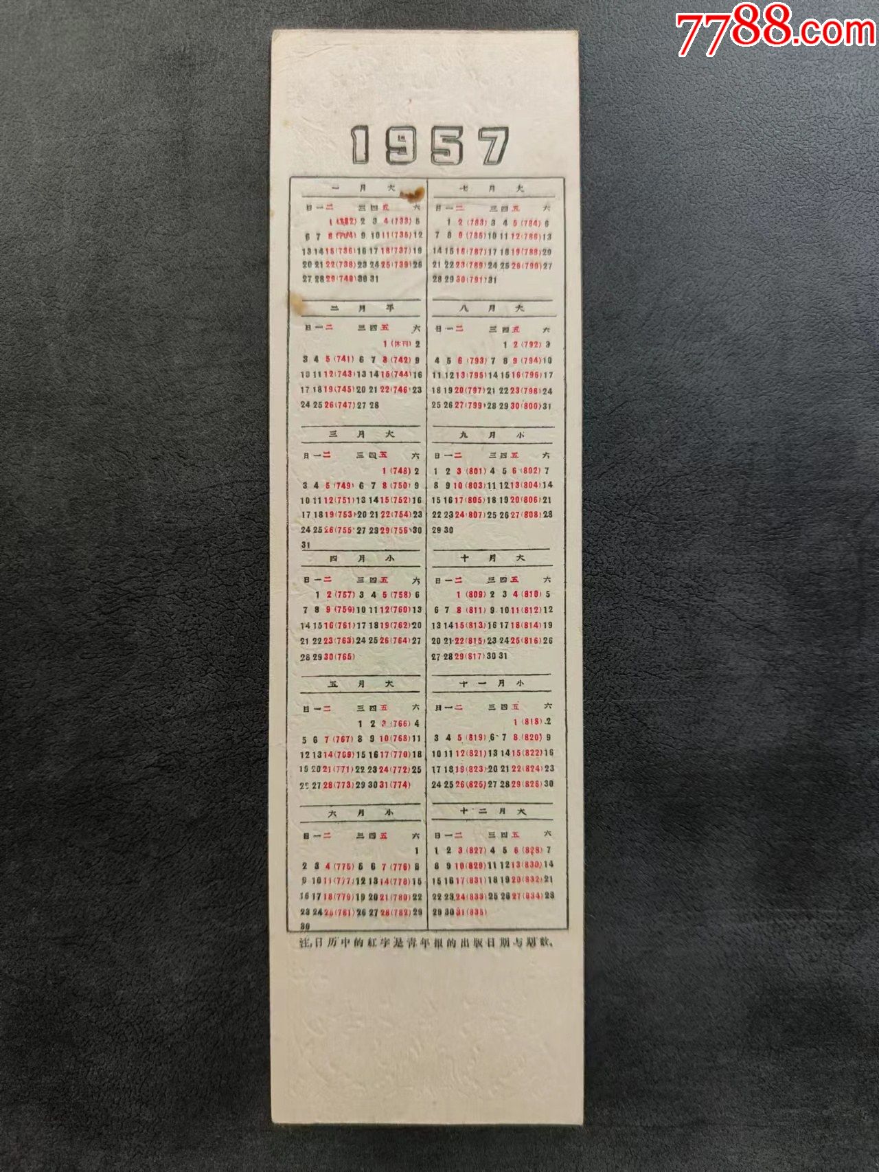 1957年（青年报社赠）_小画片_五色票廊【7788收藏__收藏热线】