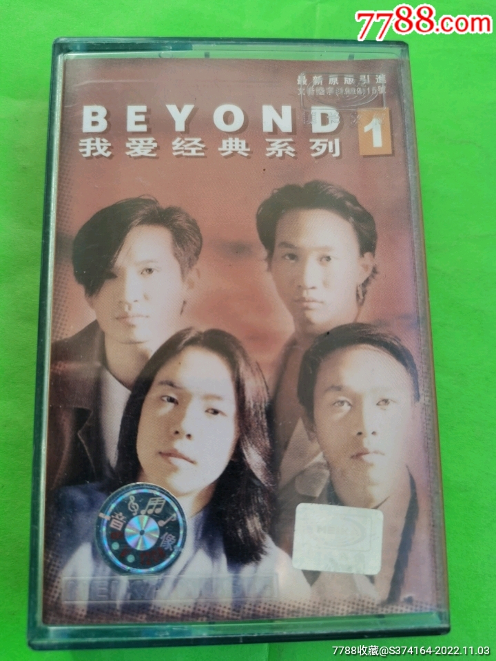BEYOND，我爱经典系列1__【7788收藏__收藏热线】