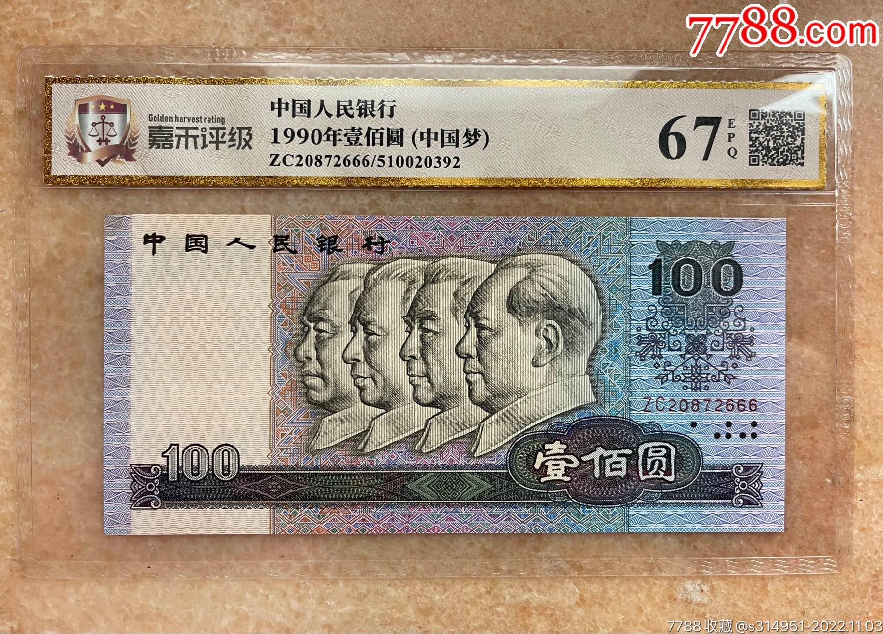 90100豹子号666_货币人民币_丹东钱币收藏【7788收藏__收藏热线】