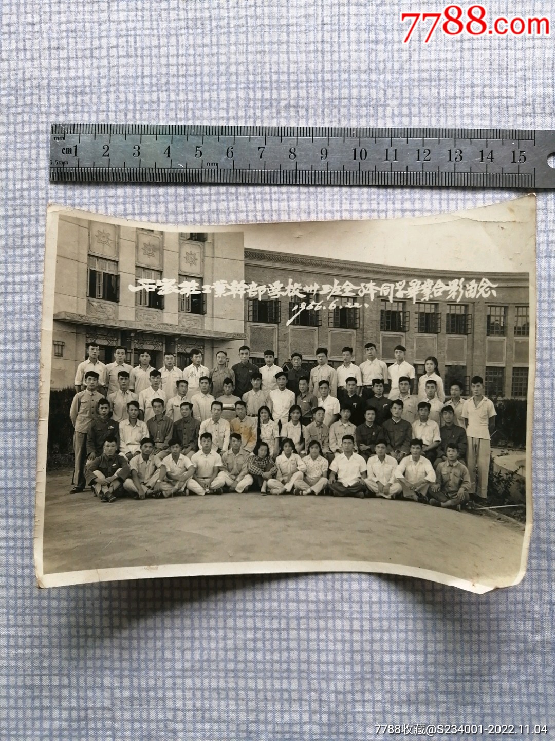 石家庄工业干部学校卅班全体同学毕业合影留念1956.6.22_老照片_山河恋【7788收藏__收藏热线】