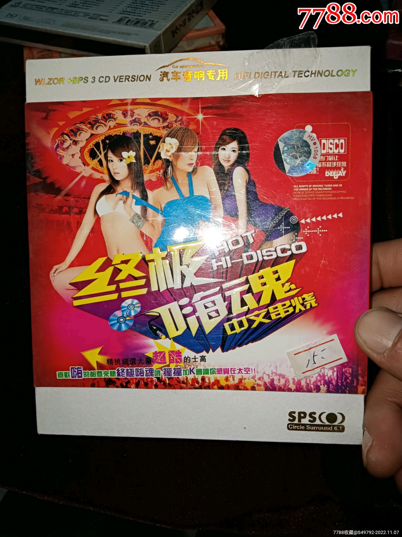 终极嗨魂，汽车专用3CD-价格:5元-au32079383-音乐CD -加价-7788收藏__收藏热线