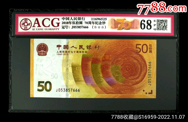 绝品豹子号666，无4_纪念钞_梅溪收藏【7788收藏__收藏热线】