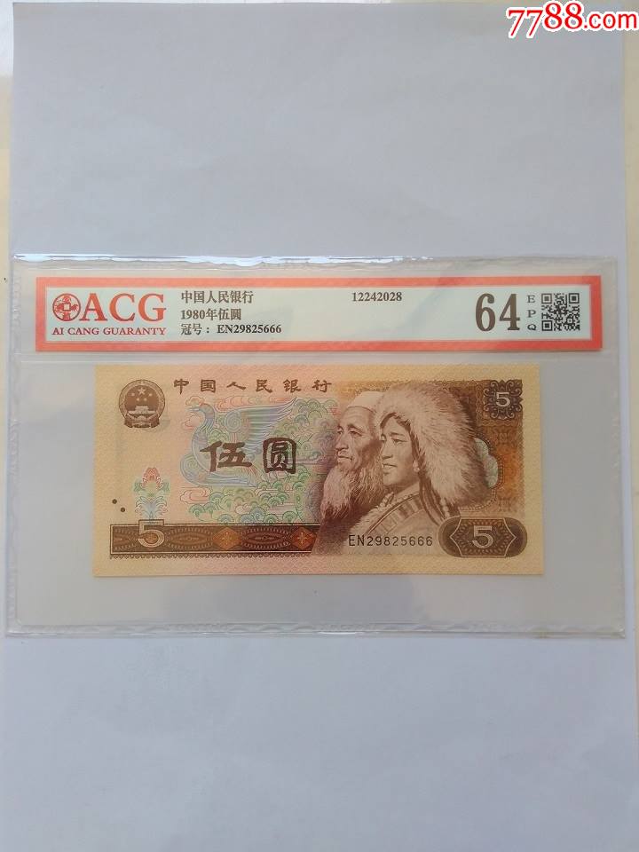 出一张805尾号666的爱藏评级币_货币人民币_迎泉阁【7788收藏__收藏热线】