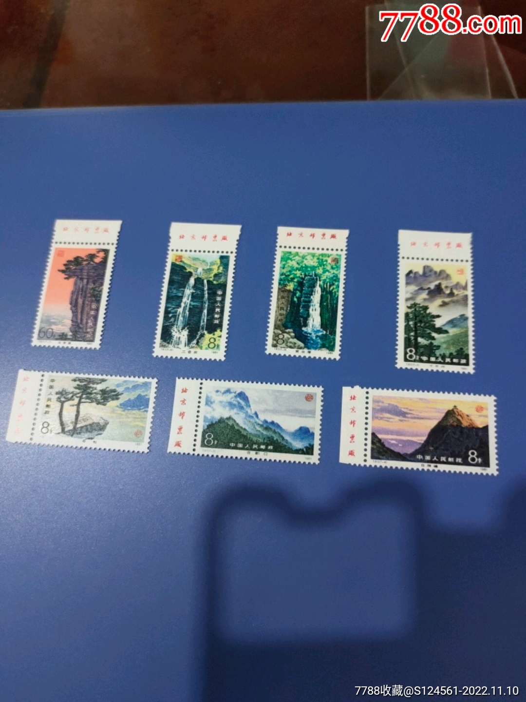 T67庐山铭票_“T”字邮票_百盛珍轩【7788收藏__收藏热线】