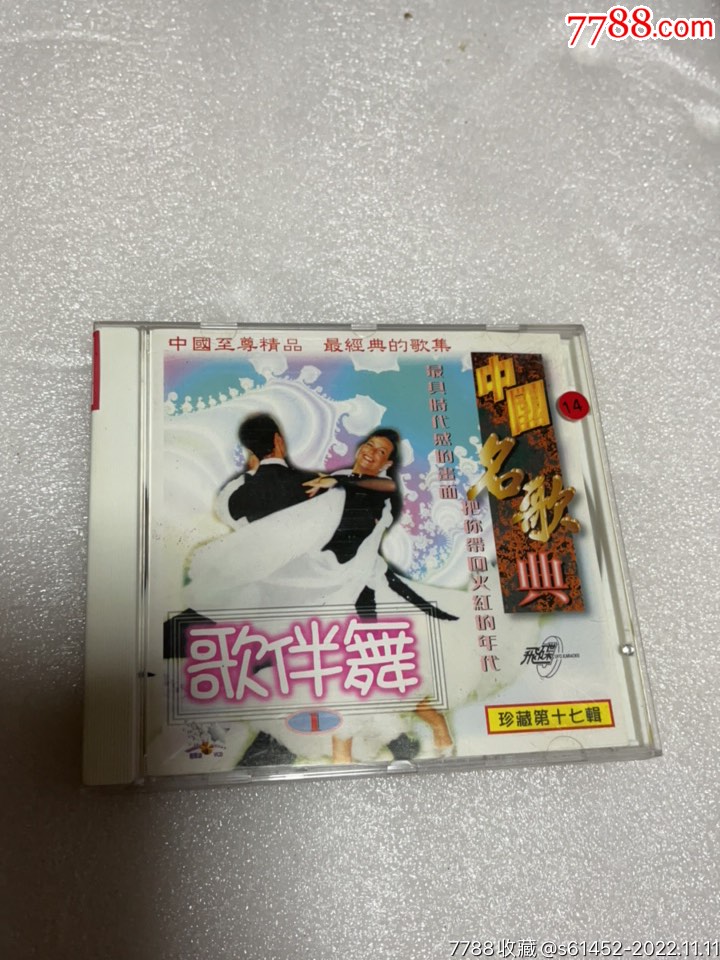 歌伴舞VCD__【7788收藏__收藏热线】