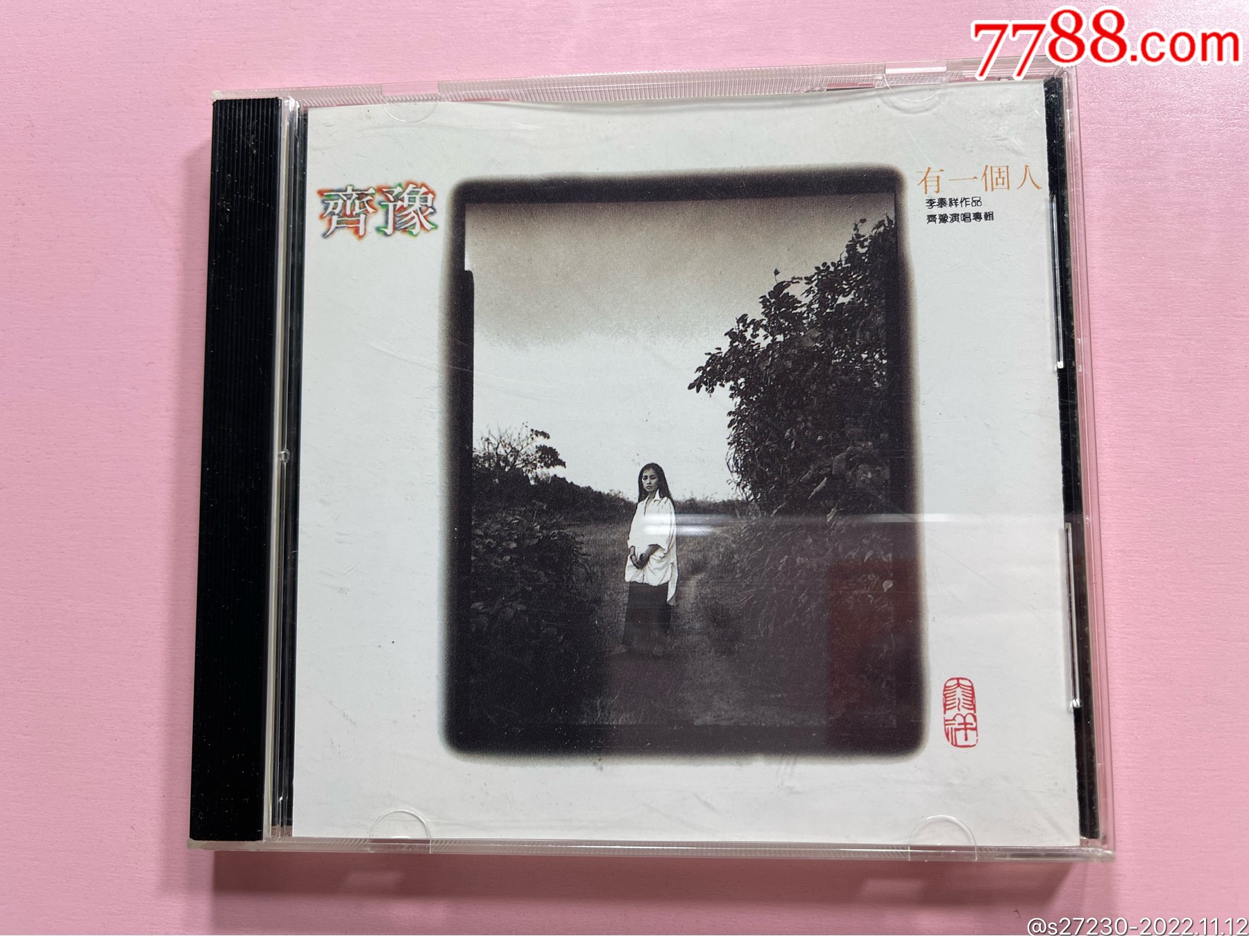 齐豫《有一个人》K1版CD__【7788收藏__收藏热线】