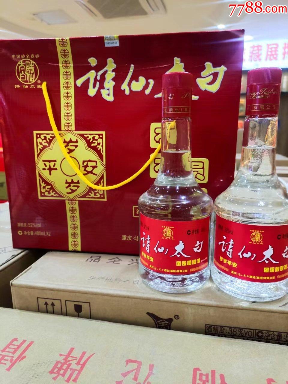 2011年52度诗仙太白480ml*2一提-价格:89元-au32144846-老酒收藏 -加价-7788收藏__收藏热线