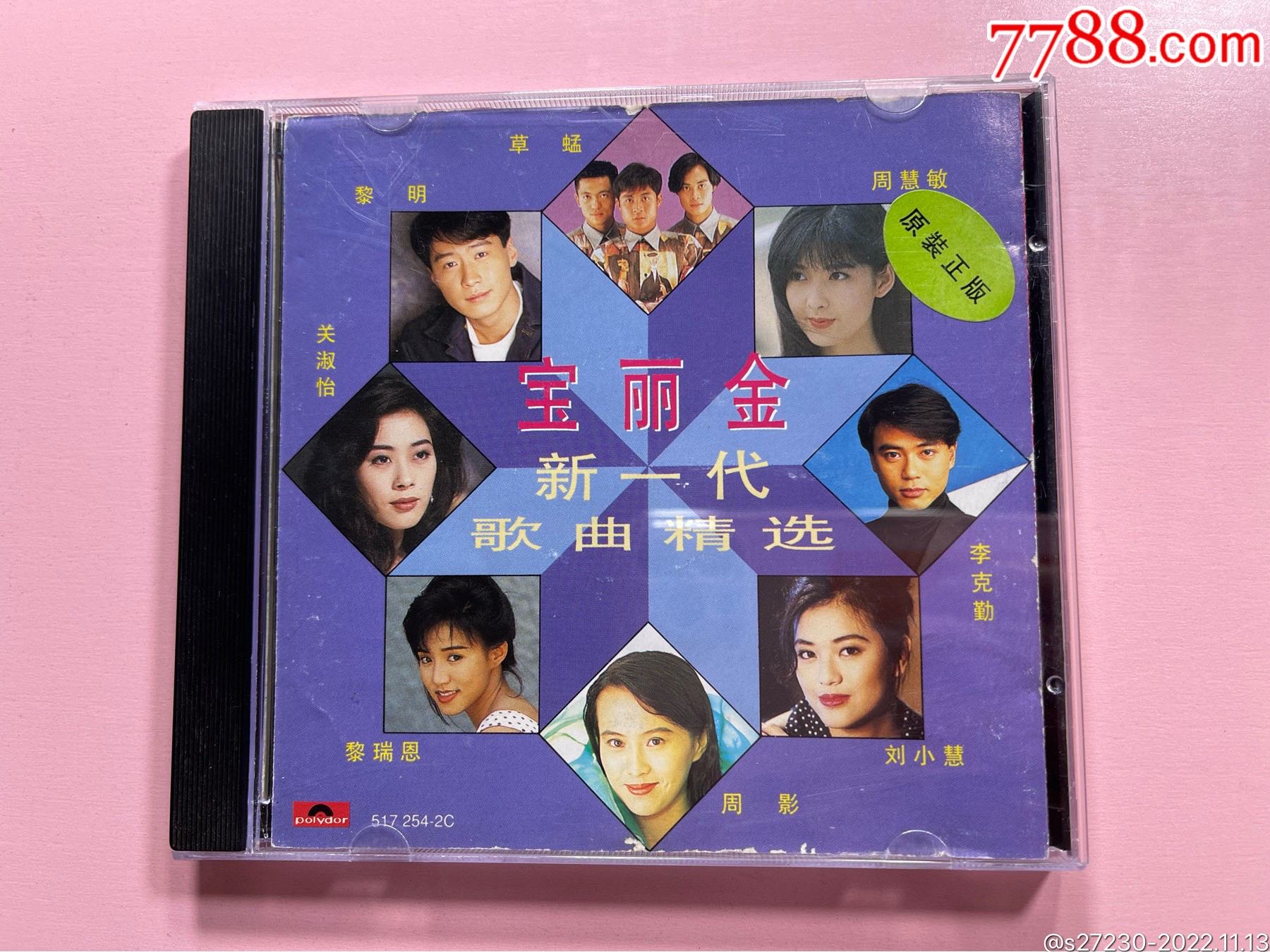 《宝丽金新一代歌曲精选》K1版CD_音乐CD_快乐的音符【7788收藏__收藏热线】