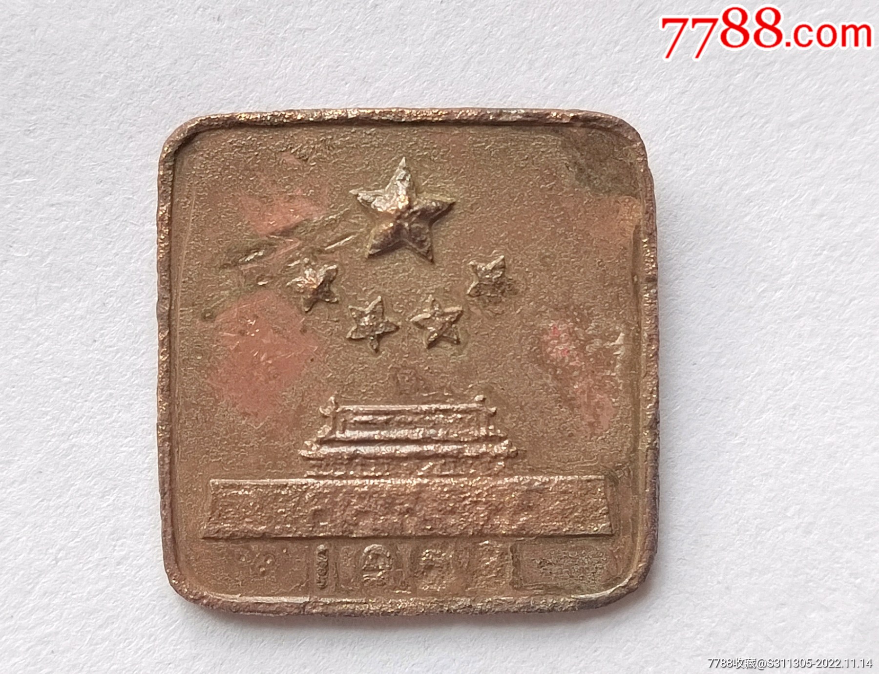 国庆4周年纪念_主题徽章_红公社【7788收藏__收藏热线】