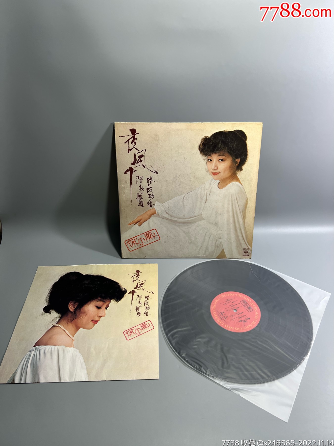 徐小凤 夜风中12寸黑胶唱片(索尼出品)老唱片茅庐高人【7788收藏收藏热线】