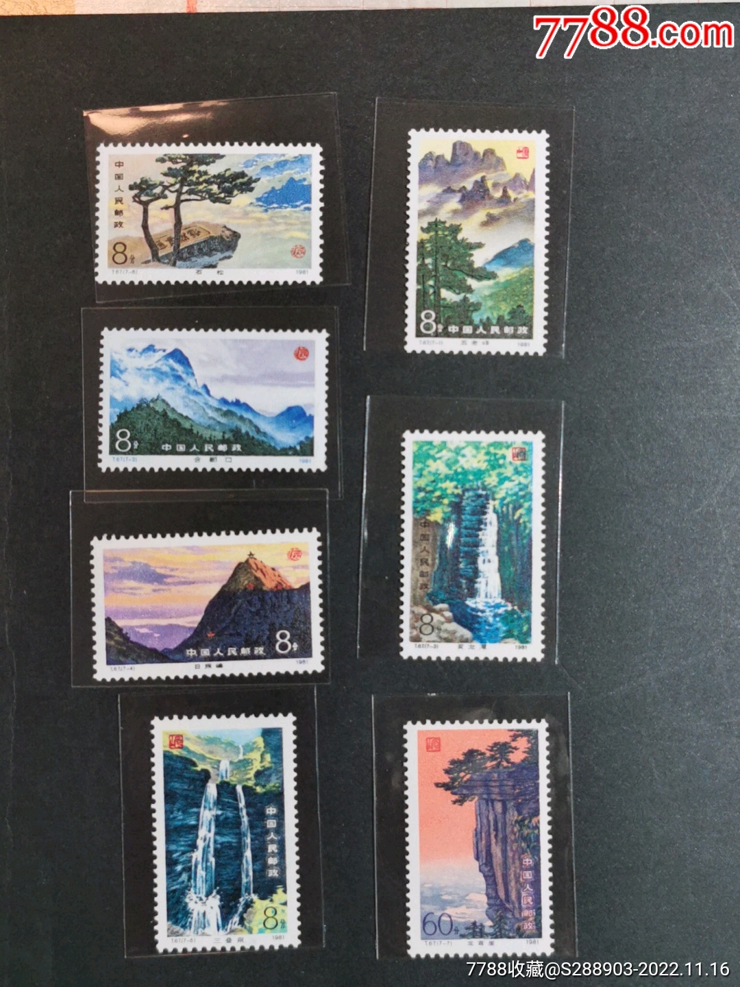 T67芦山新全_新中国邮票_辛辛辛【7788收藏__收藏热线】