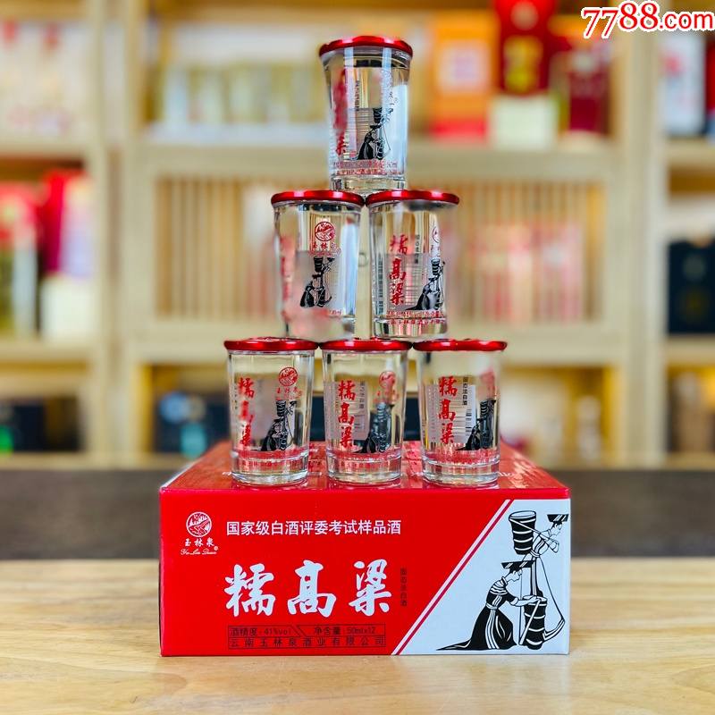 2012年玉林泉糯高粱评委考试样品酒41度清香型白酒50ml/12瓶/盒_老酒收藏_酒酒批【7788收藏__收藏热线】