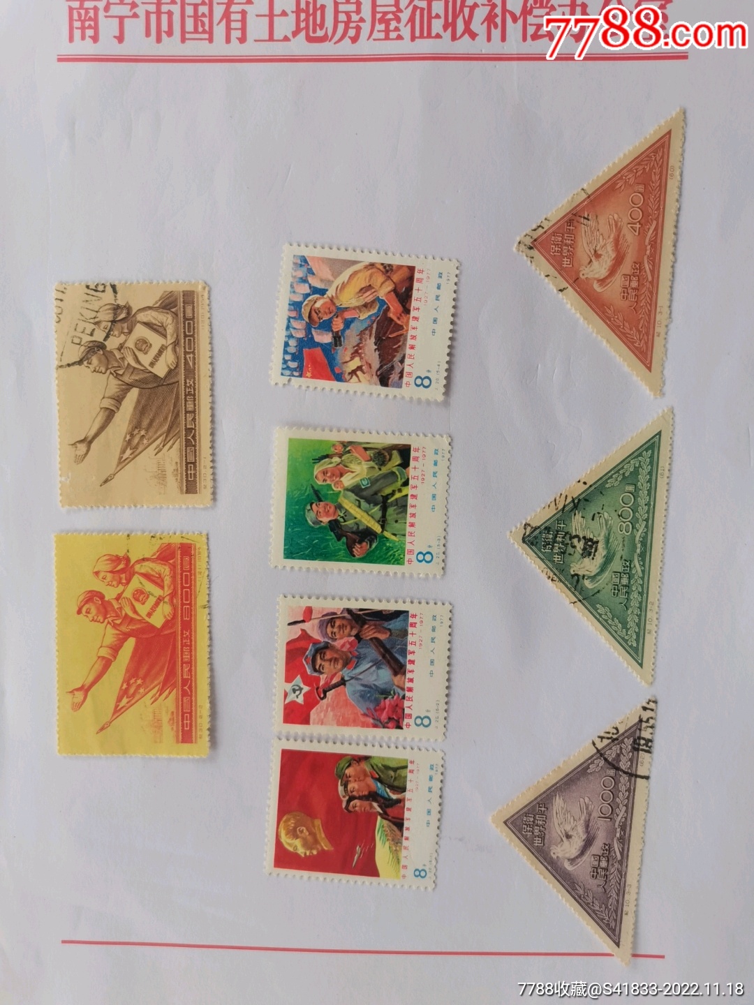 盖戳纪10.纪30各一套+j25缺一_“T”字邮票_可口可玩【7788收藏__收藏热线】