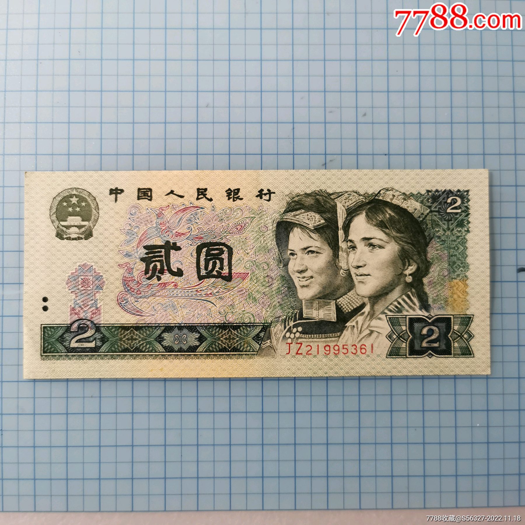 80年2元补号JZ近全新无4.7_货币人民币_江南纸币店【7788收藏__收藏热线】