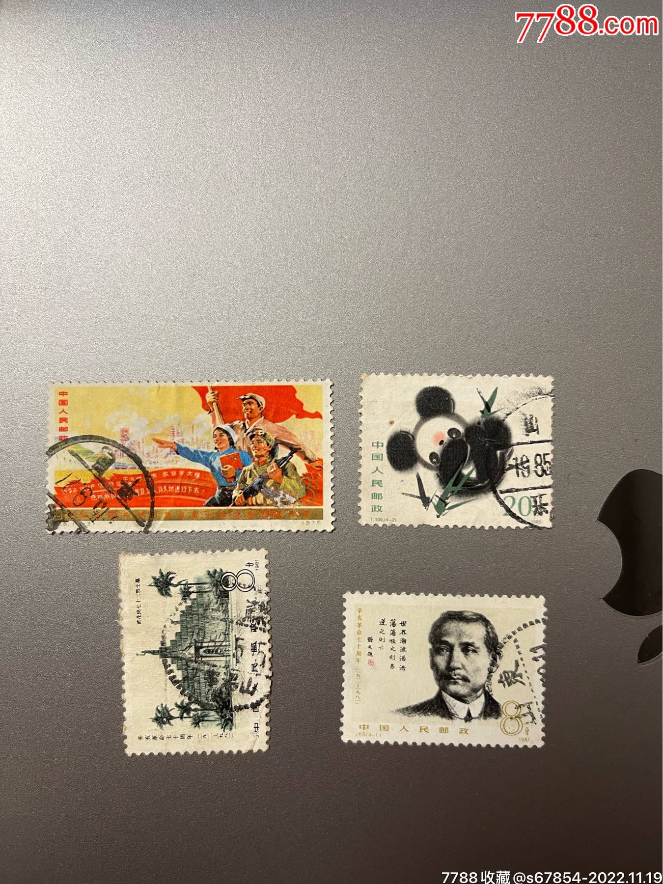 JT点线戳（有好戳）_“T”字邮票_邮票收藏之家【7788收藏__收藏热线】