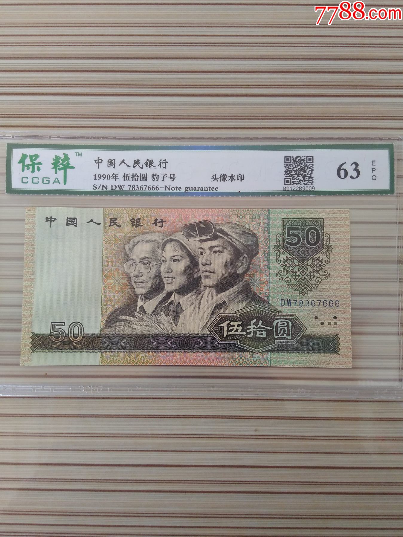 出一张9050尾号666的评级币__【7788收藏__收藏热线】