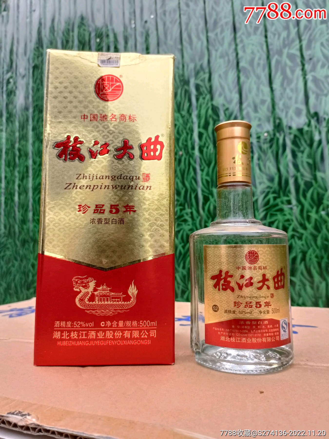 2010年枝江大曲珍品5年，52度，500ml，浓香型。5瓶打包拍卖_老酒收藏_长沙军魂老酒铺【7788收藏__收藏热线】