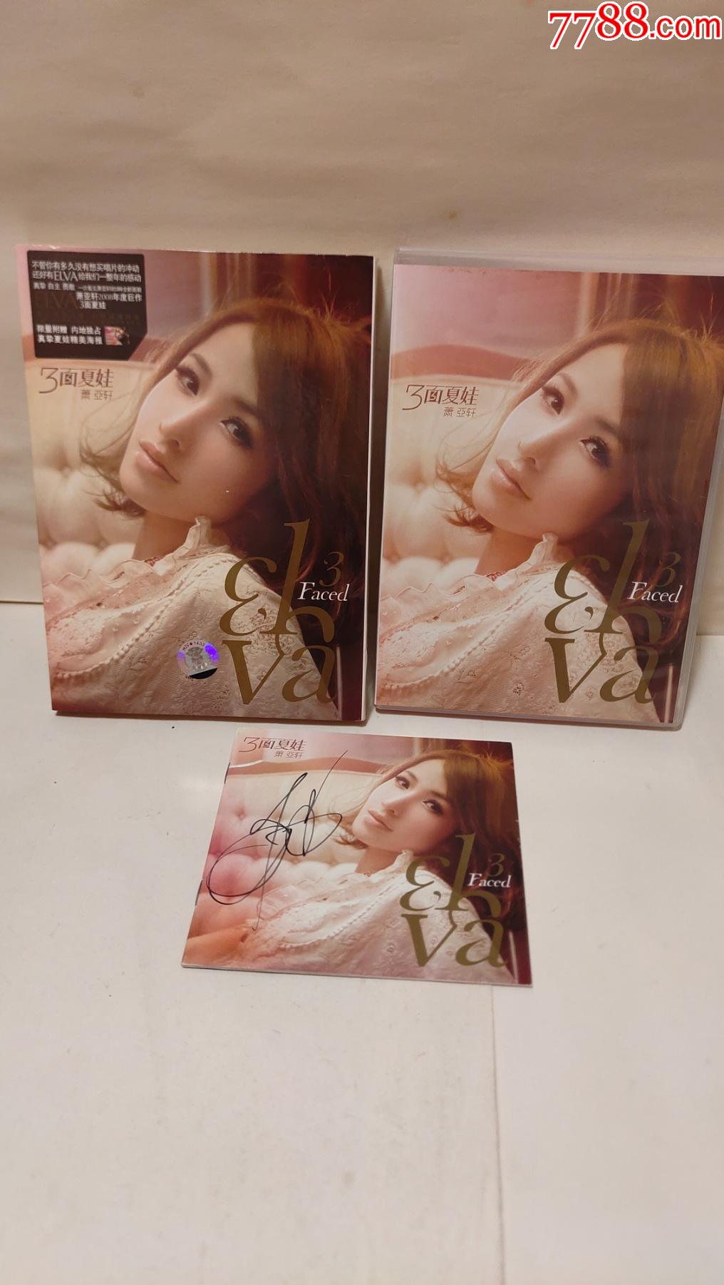 萧亚轩《3面夏娃》萧亚轩签名.有大海报_音乐CD_实事再在【7788收藏__收藏热线】