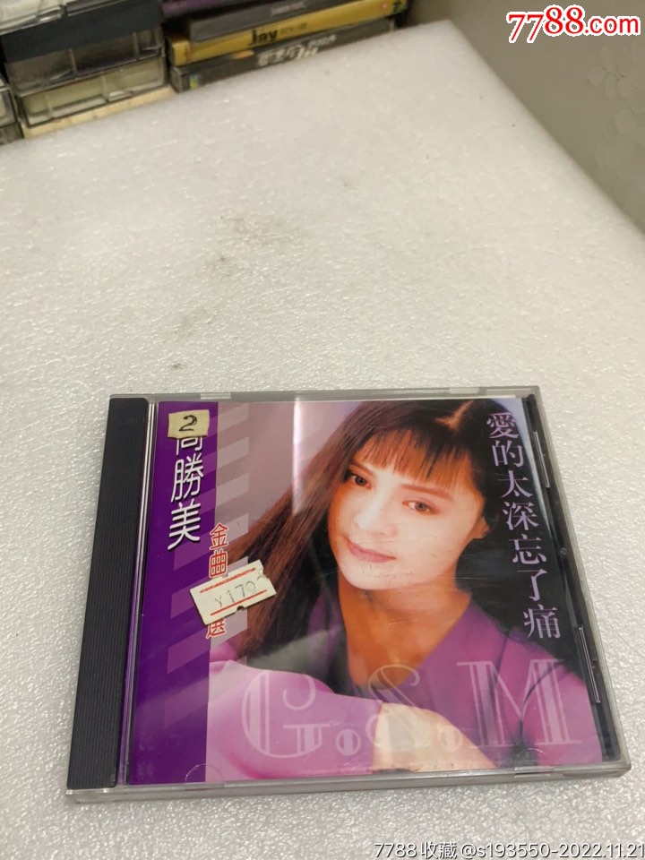 高胜美-金曲精选（看图拍）_音乐CD_东升旧货【7788收藏__收藏热线】