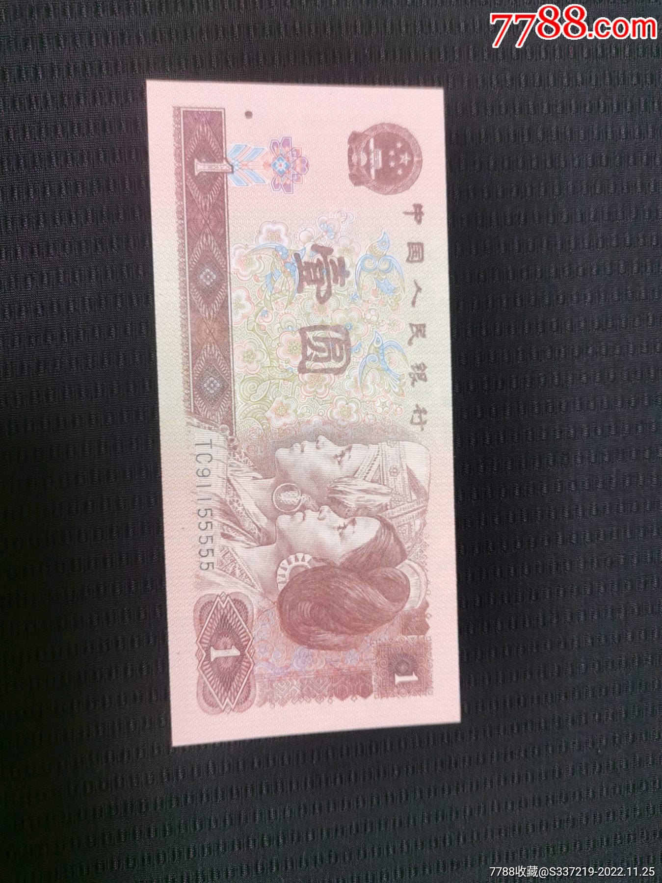 961老虎号155555三张_货币人民币_冠号超市一【7788收藏__收藏热线】