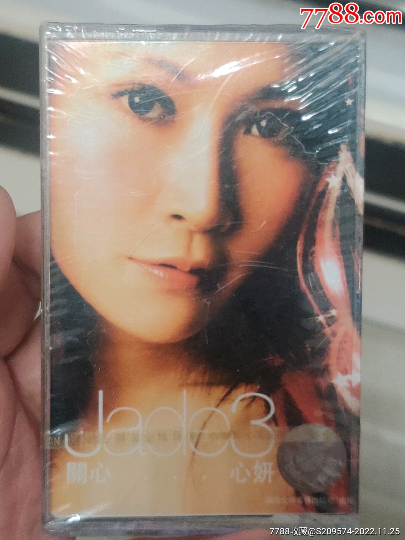 全新未开封心妍磁带_磁带/卡带_鑫盛收藏哥【7788收藏__收藏热线】