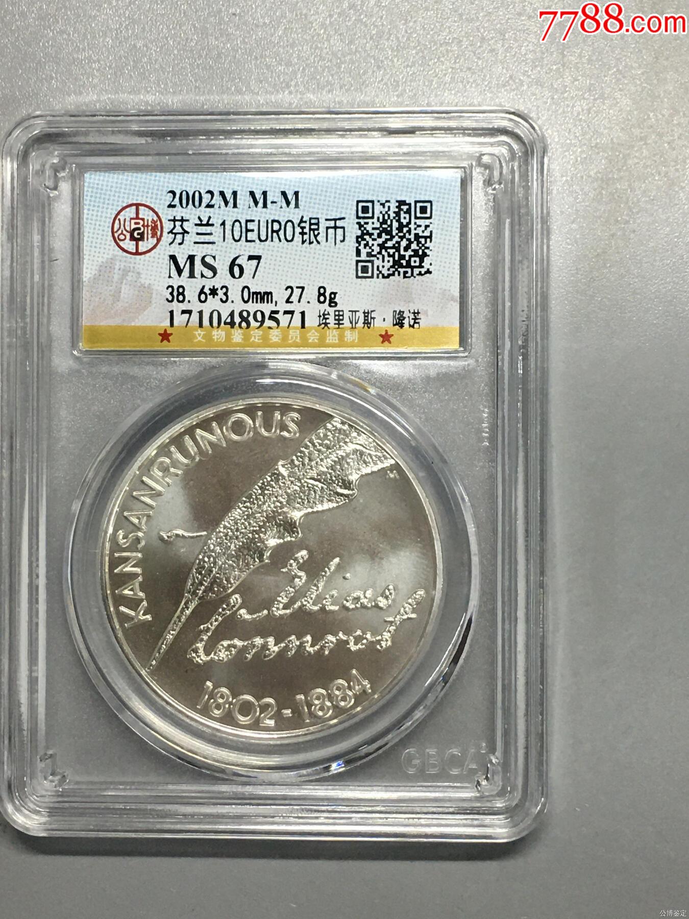 【MS67】芬兰银币10欧元__【7788收藏__收藏热线】