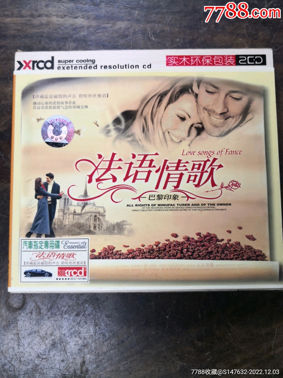 法语情歌（2CD）__【7788音像】