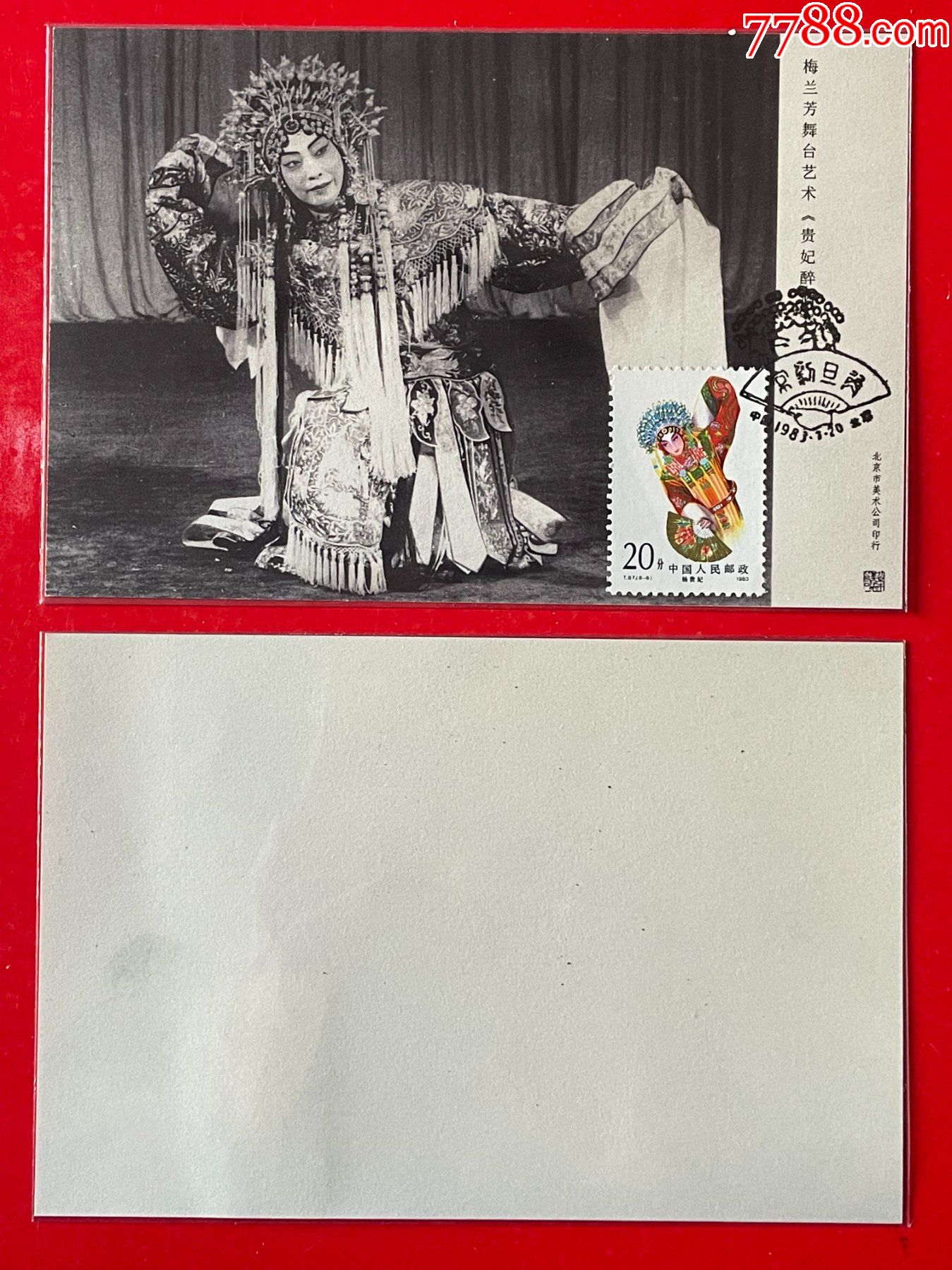 T87-6-贵妃醉酒图画极限片_普通明信片_封片特别全【7788收藏__收藏热线】