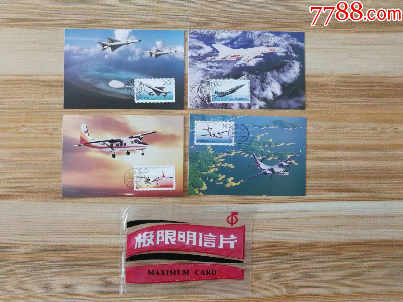 极限明信片__【7788收藏__收藏热线】