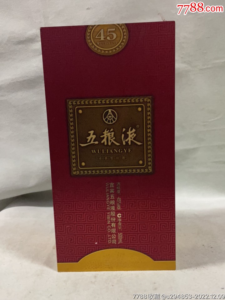 2008年45度铁标五粮液（品相完好，稀少品种，收藏佳品）__【7788收藏__收藏热线】