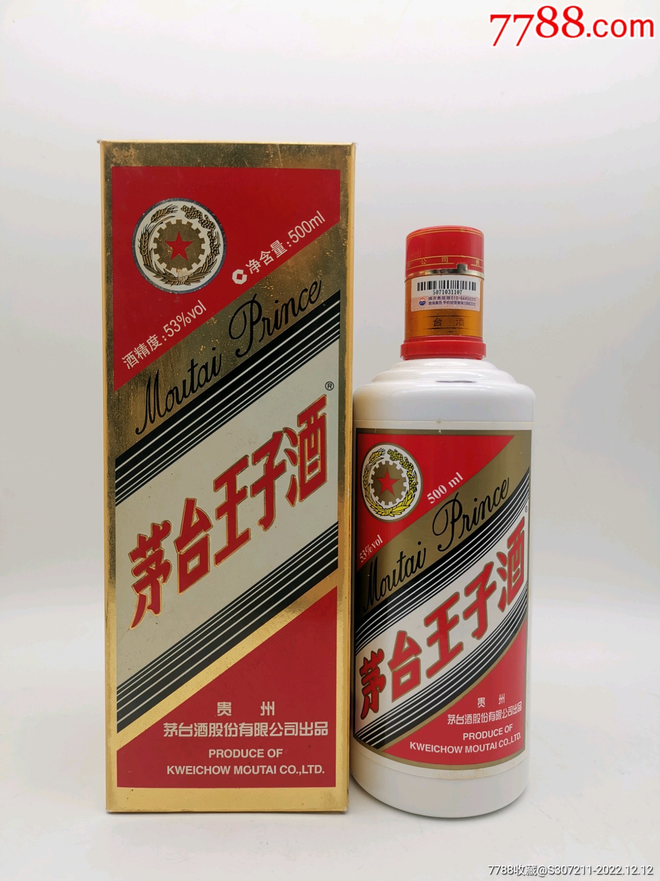 2008年茅台王子酒，酒满品好，_老酒收藏_友泰老酒庄【7788收藏__收藏热线】