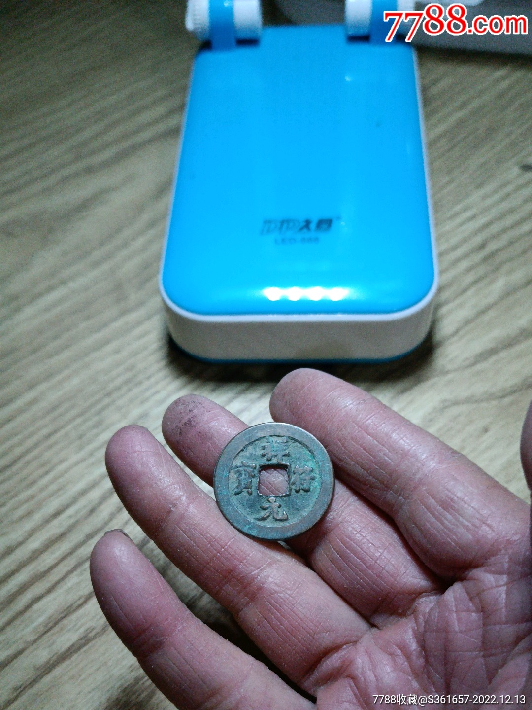 祥符元宝-价格:5元-au32466089-古币 -加价-7788收藏__收藏热线