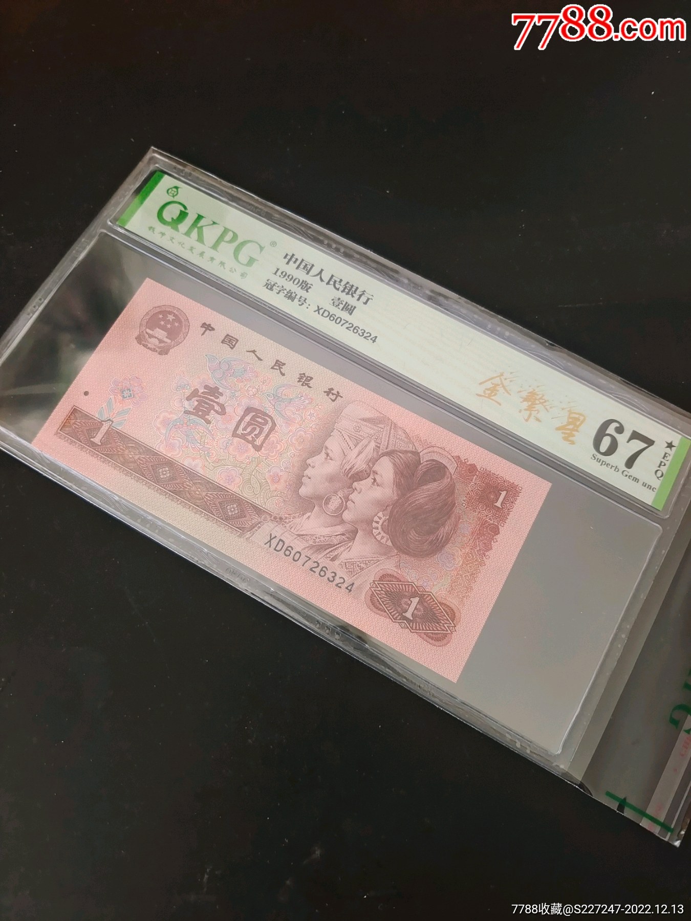 901XD金繁星乾坤评级币__【7788收藏__收藏热线】