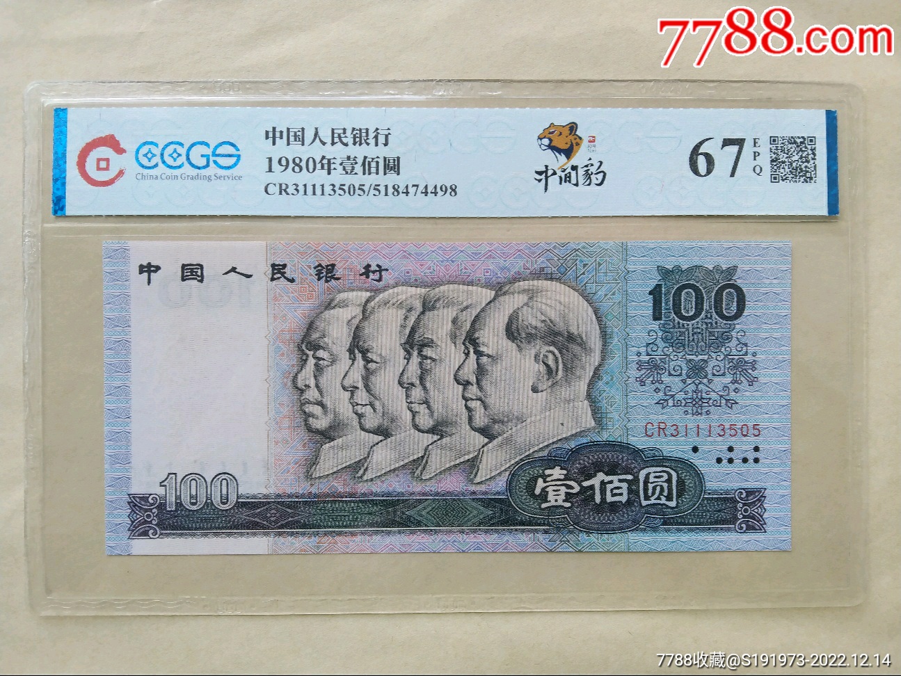 80100币王早期稀冠CR中间豹加全程无47靓号九州评级67EPQ__【7788收藏__收藏热线】