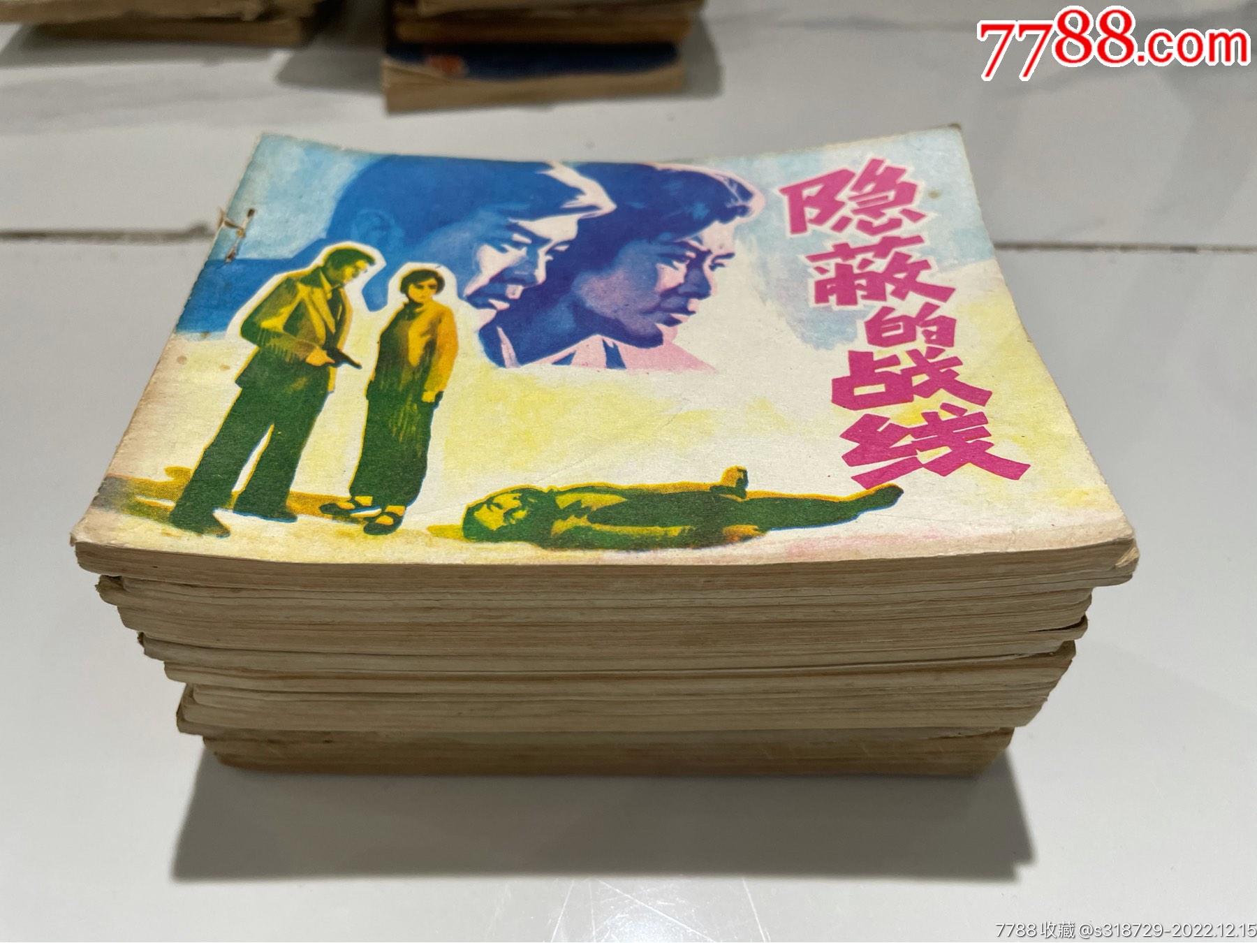 12本小书—10_连环画_老酒会友【7788收藏__收藏热线】