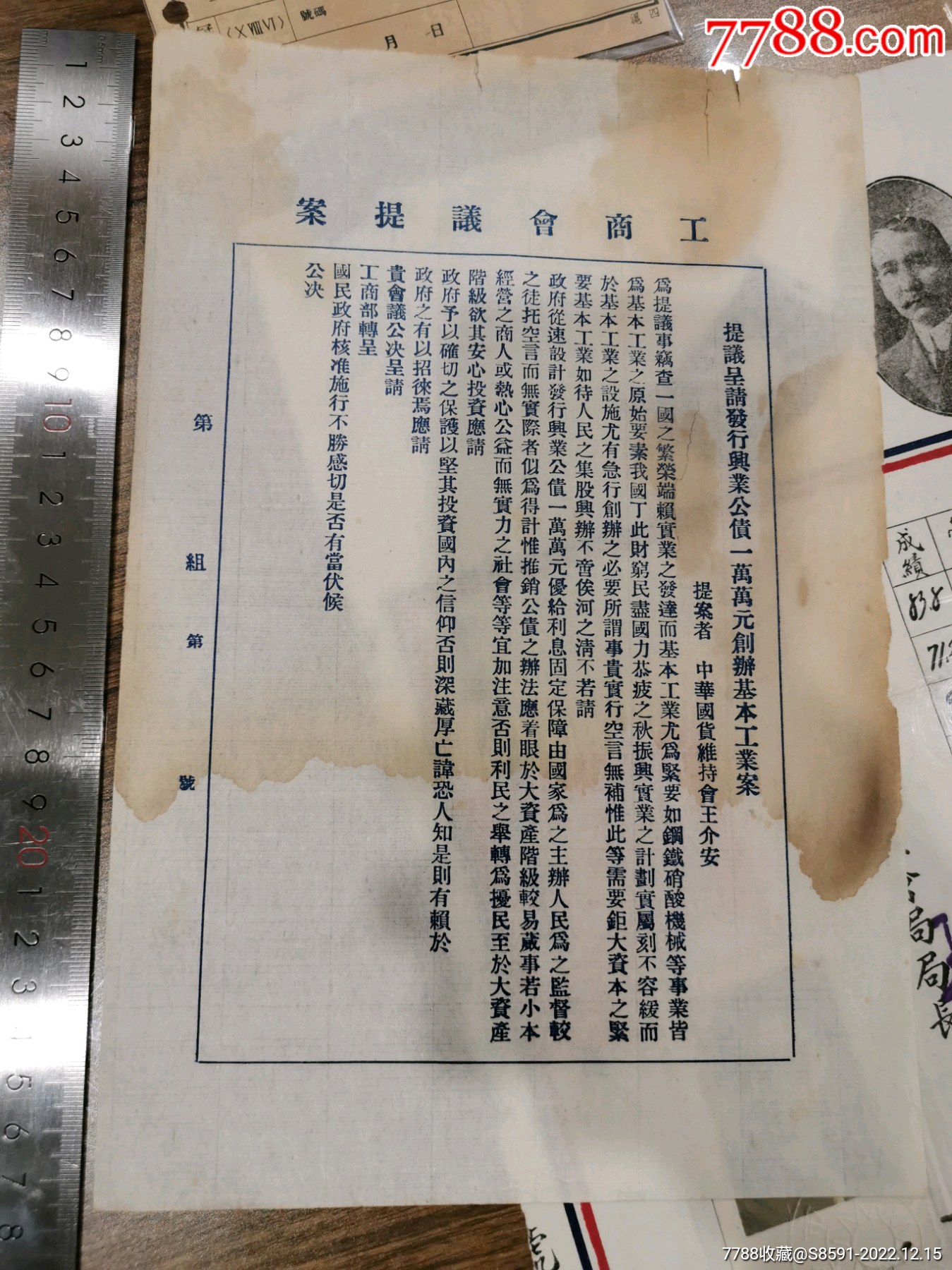 16开工商会议提案，民国涉及公债发行__【7788收藏__收藏热线】