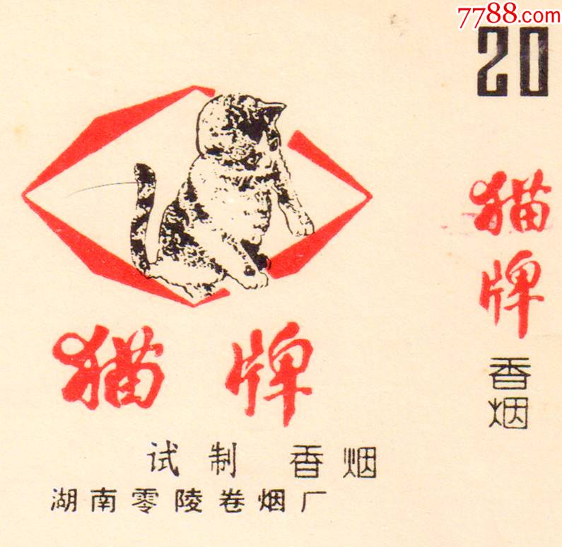 【试制】——(坐立版)猫牌-----极品__【7788收藏__收藏热线】